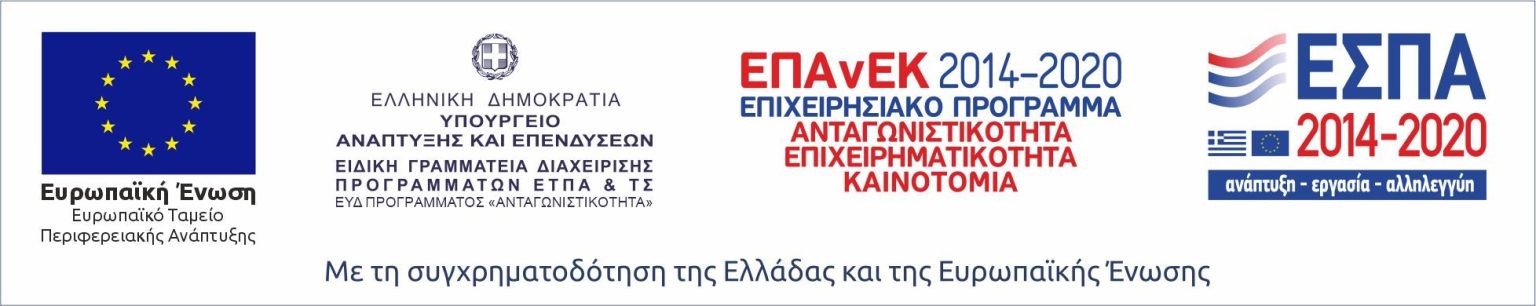 ΔΡΑΣΗ ΕΘΝΙΚΗΣ ΕΜΒΕΛΕΙΑΣ: «ΕΡΕΥΝΩ-ΔΗΜΙΟΥΡΓΩ-ΚΑΙΝΟΤΟΜΩ Β’ ΚΥΚΛΟΣ ...