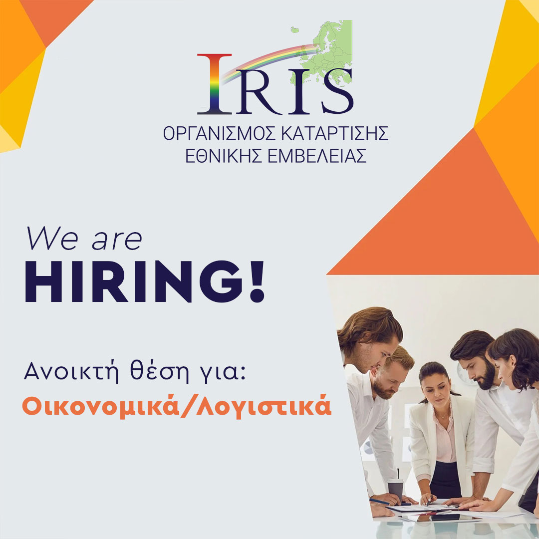 Υπάλληλος Λογιστηρίου | Πάτρα - IRIS Οργανισμός Κατάρτισης